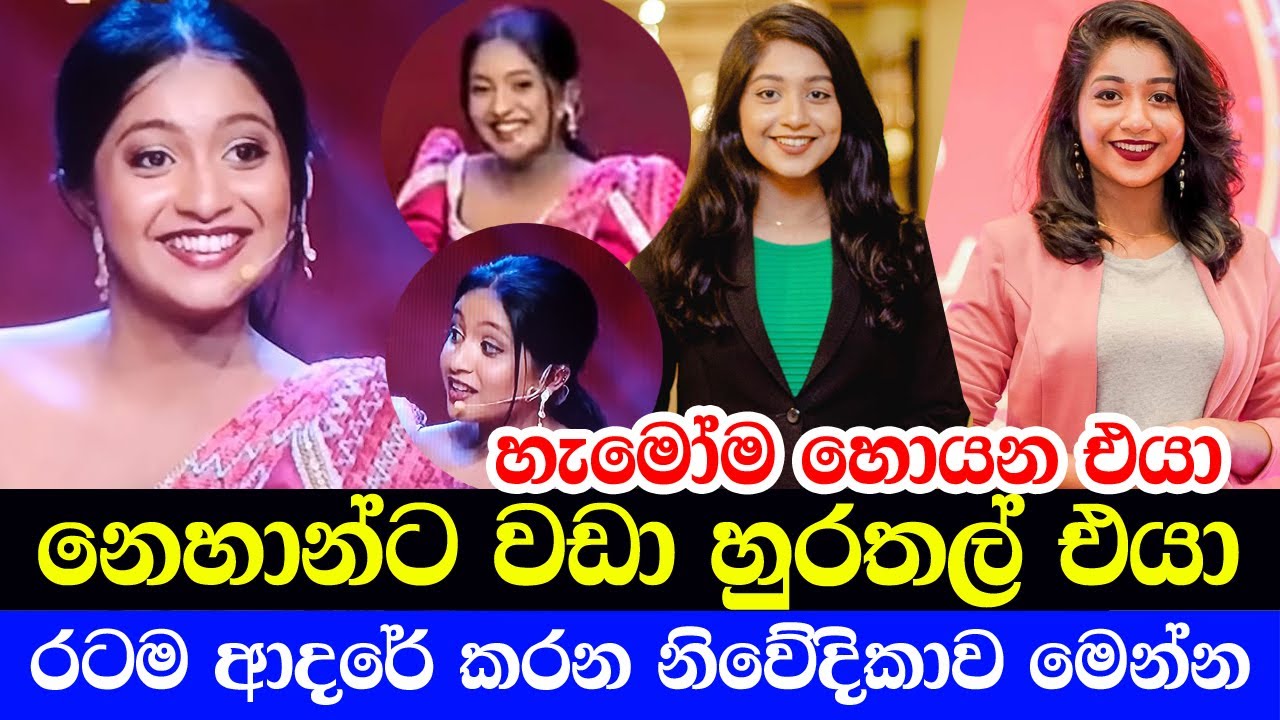 නෙහාන්ට වඩා හුරතල් නිවේදිකාව | Singithi Awrudu Kumara Presenter Name | Sanuvi Mudannayaka ...