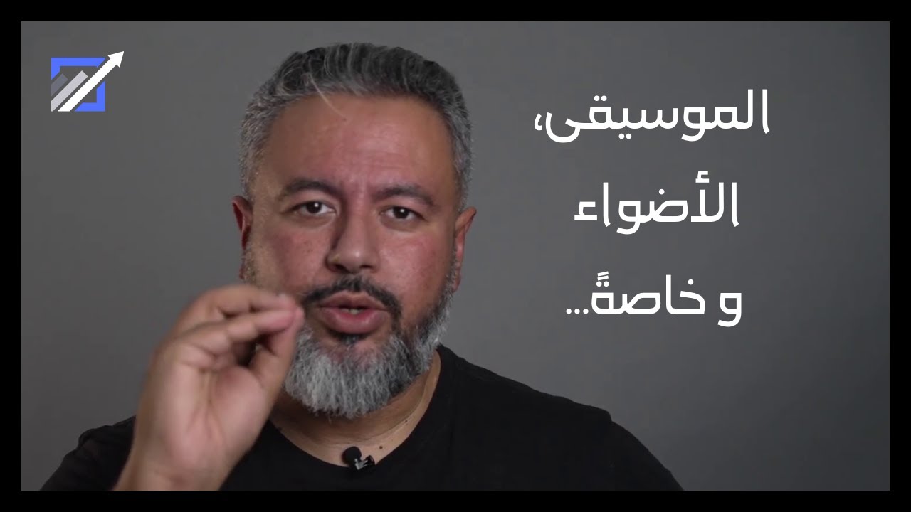 مشروعي ينجح Ep04 L'ambiance - YouTube