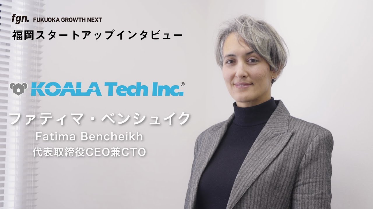 福岡スタートアップインタビュー：株式会社 KOALA Tech - YouTube