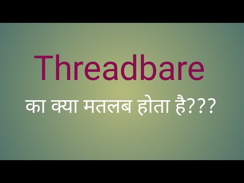 Threadbare का क्या मतलब होता है l meaning of threadbare l vocabulary ...