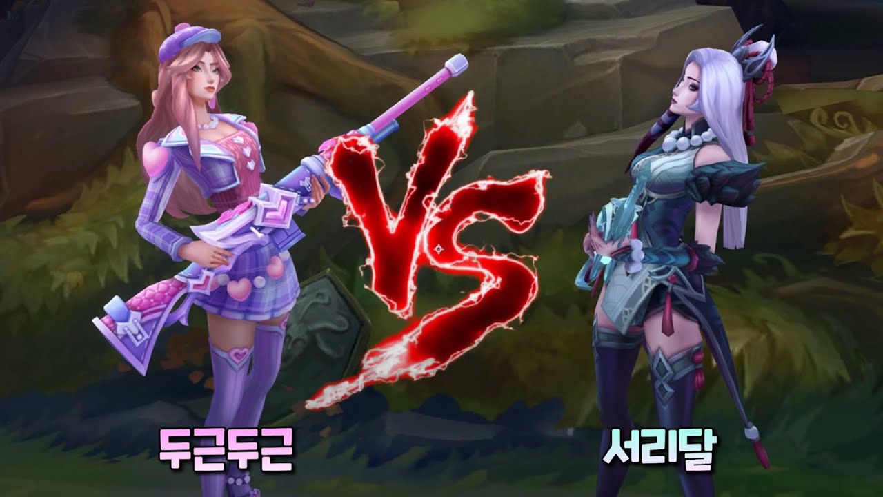 두근두근 케이틀린 vs 서리달 케이틀린 롤 스킨 비교 [Heartthrob Caitlyn VS Snow Moon Caitlyn ...