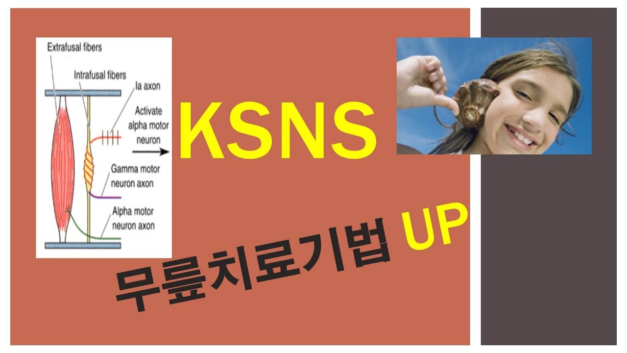 KSNS 무릎치료법 UPgrade - YouTube