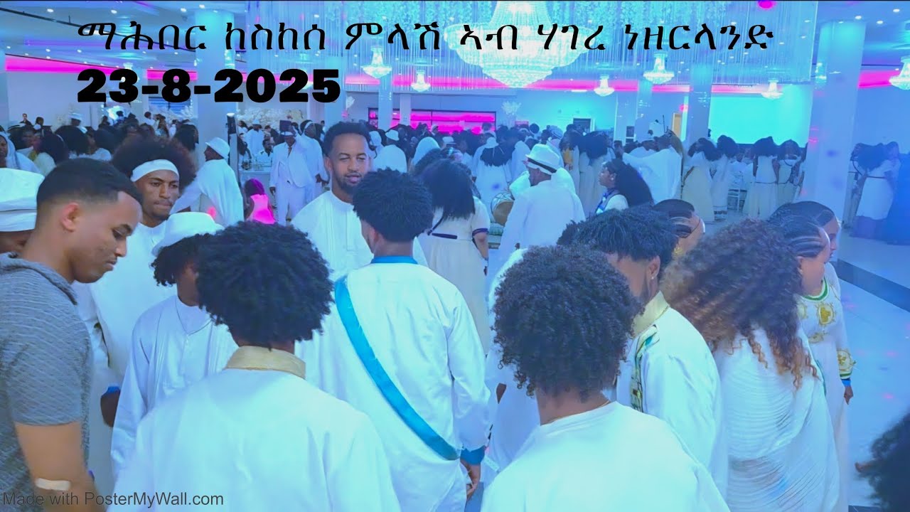 Mahber keskese mlash ab hagere Netherland 23-8-2025 - YouTube