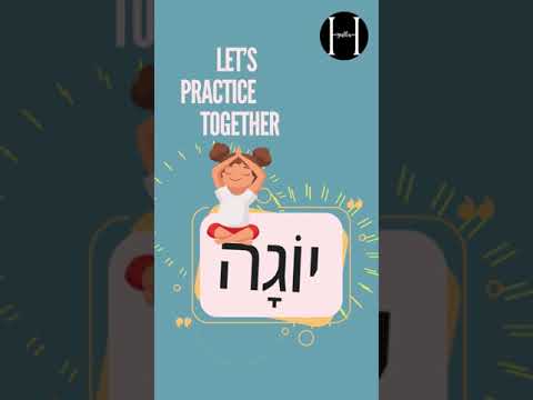 Hebrew Alphabet letter Yod) #hebrewalphabet #lettertothehebrews # ...