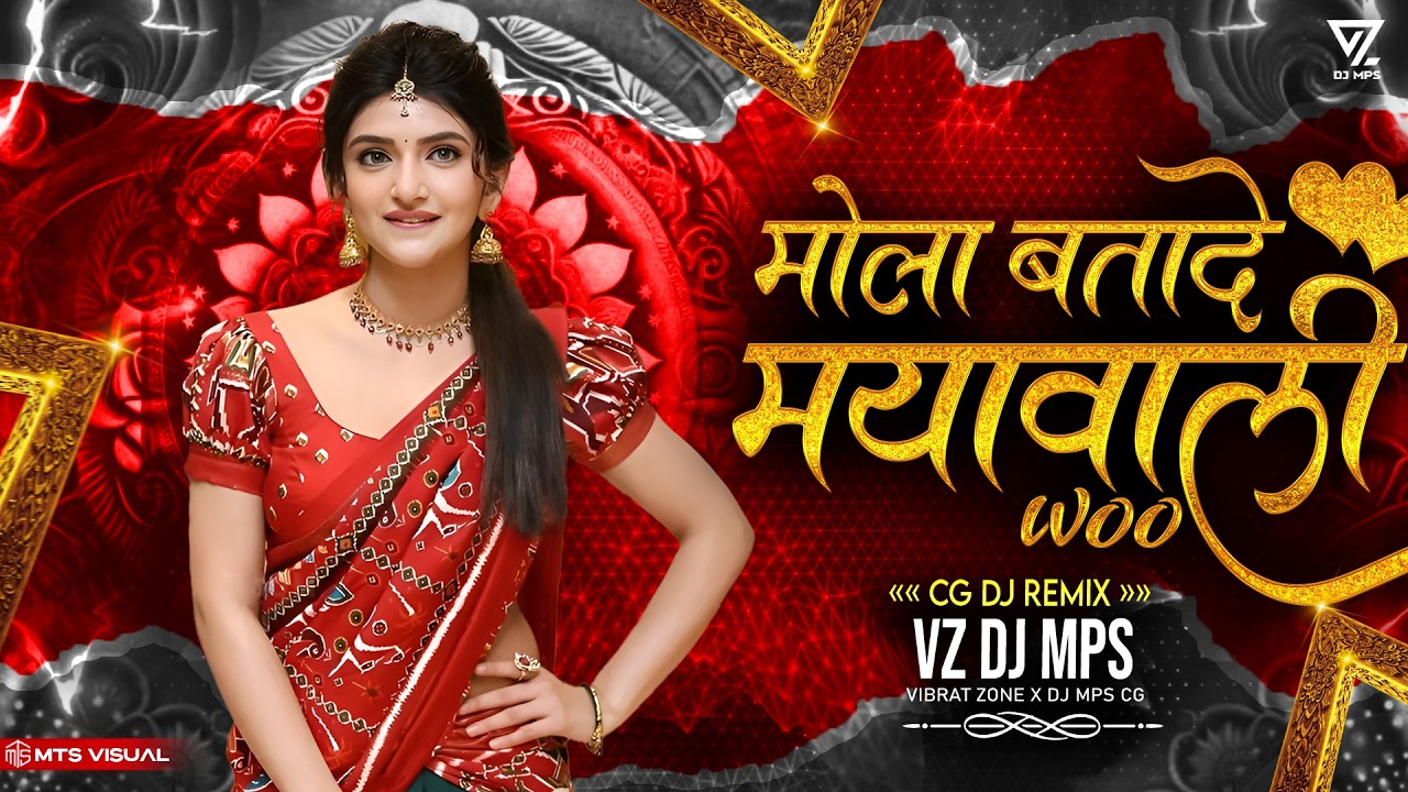 MAYAWALI VO REMIX | MOLA BATADE MAYA WALI | मोला बतादे माया वाली | CG ...