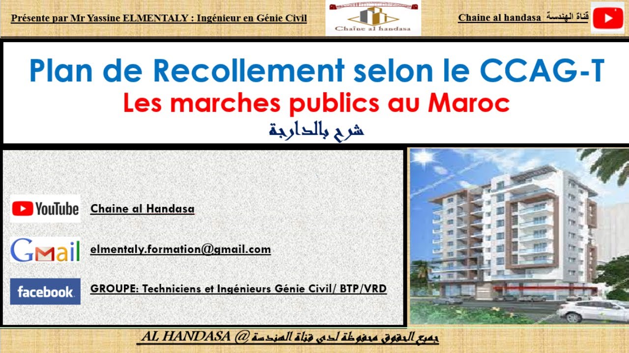 2016 marches publics au Maroc //Plan de Recollement selon le CCAG-T ...