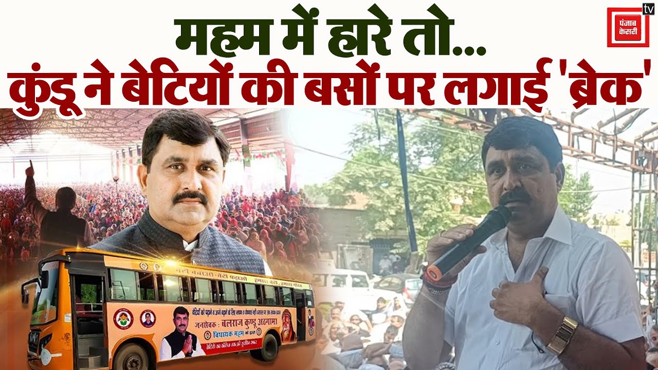 Meham में हार के बाद Kundu का बड़ा फैसला, बेटियों के लिए चला रहे 18 ...