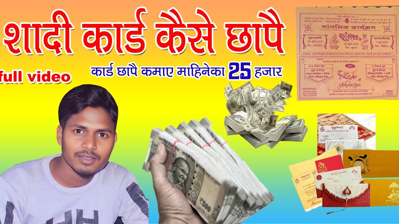 Sadi Card Kaise Chape || weeding card print || Card printing - YouTube