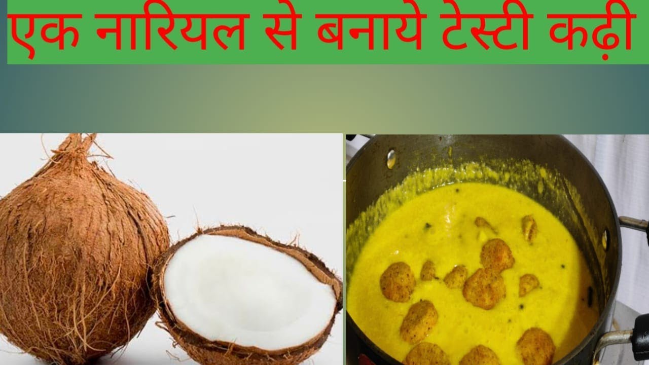 खास तरीके से बनाये नारियल की स्पेशल पकोडा कडी-Fresh coconut kadhi ...