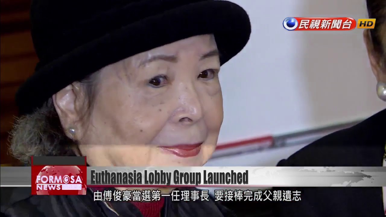 Right-to-die lobby group launched in memory of veteran anchor Fu Da-ren - YouTube