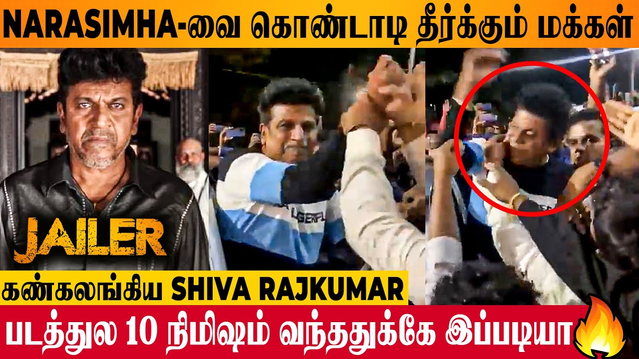 Jailer Narasimha🔥 Shiva Rajkumar Emotional After Seeing Fans Response ...