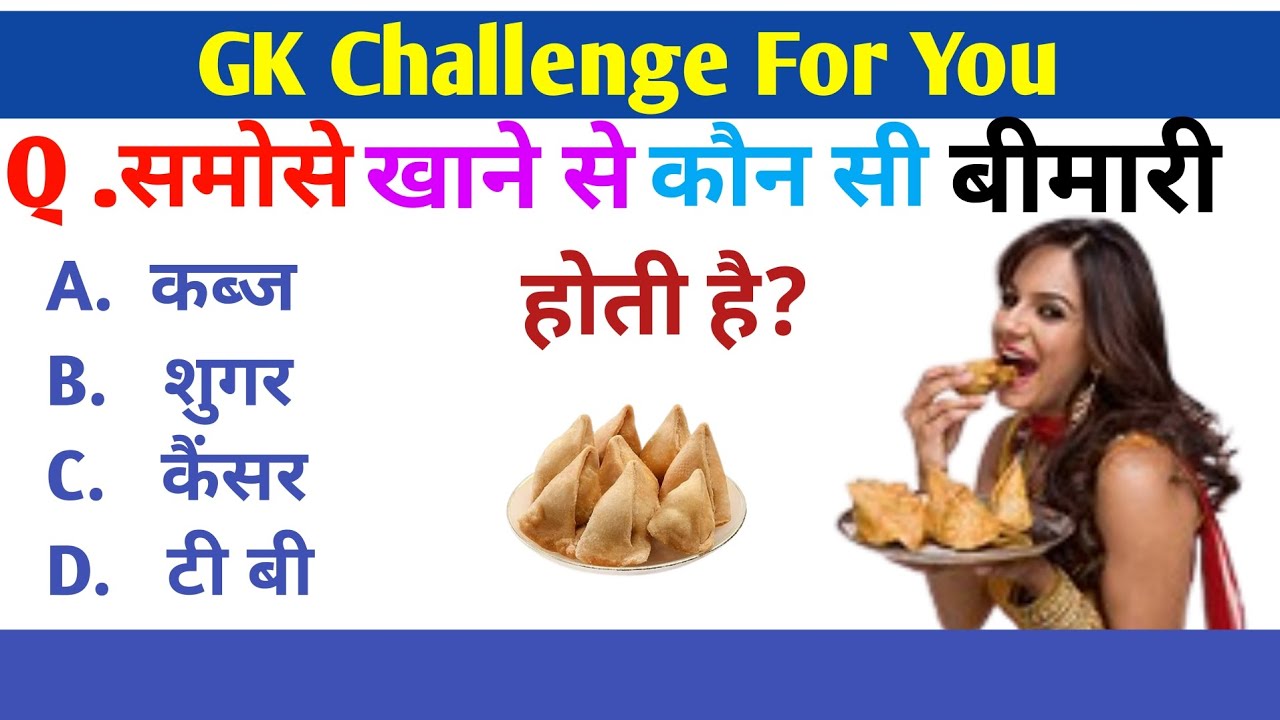 GK।। GK question।। GK questions।। GK question answer।। GK quiz।। S Sardar GK quiz in hindi ...