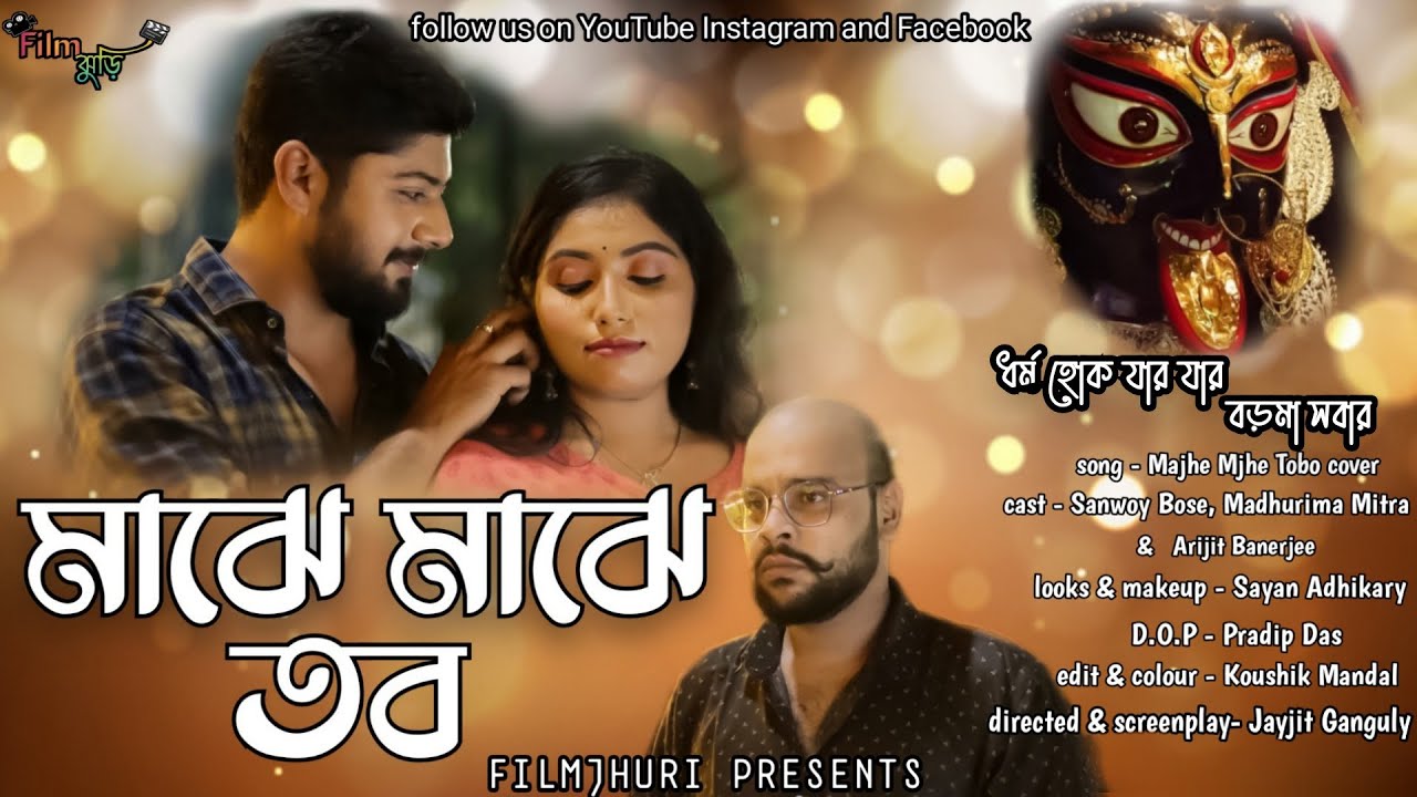 Majhe Majhe Tobo | Cover | FilmJhuri - YouTube