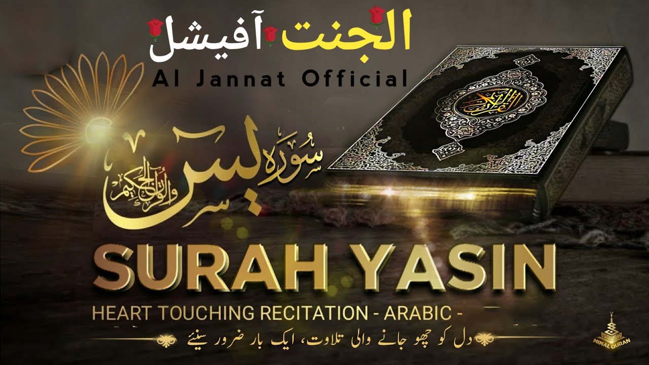 036 Surah Yaseen Full [Surah Yasin Recitation HD] سورة يس | - YouTube