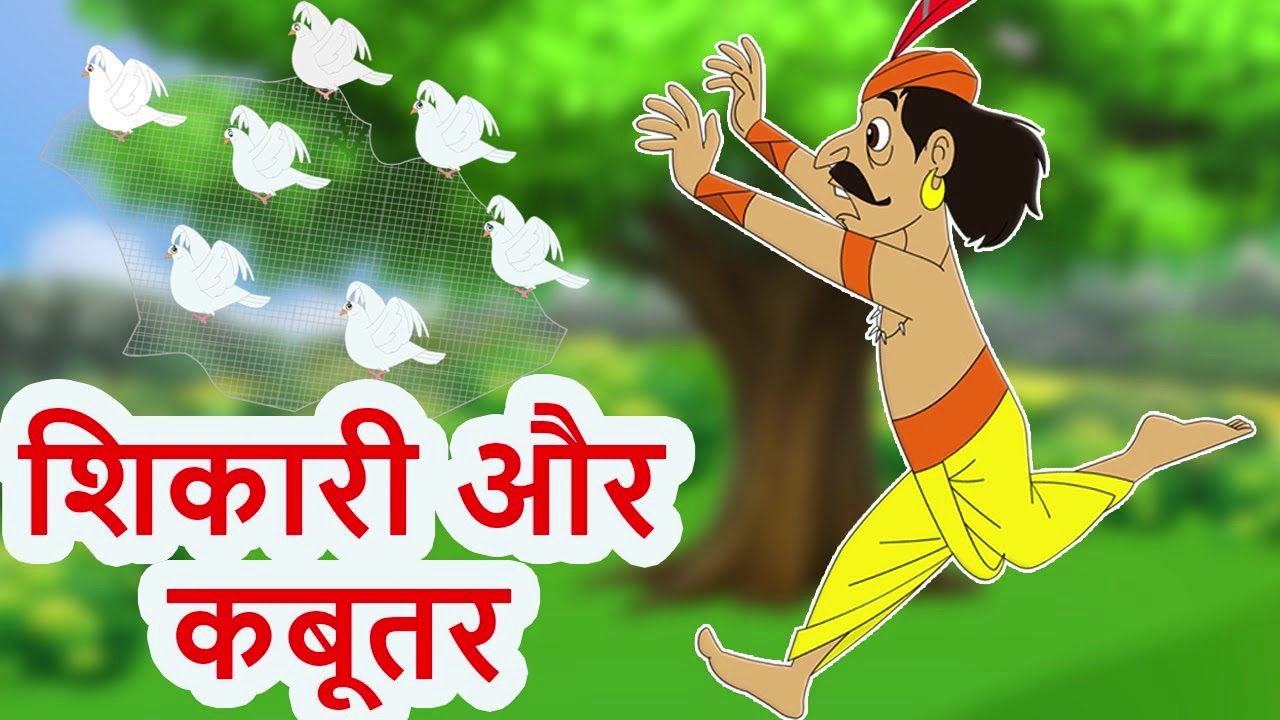 Kotar Aur Kutir Kahani Book 6 Chapter 2 1 - YouTube