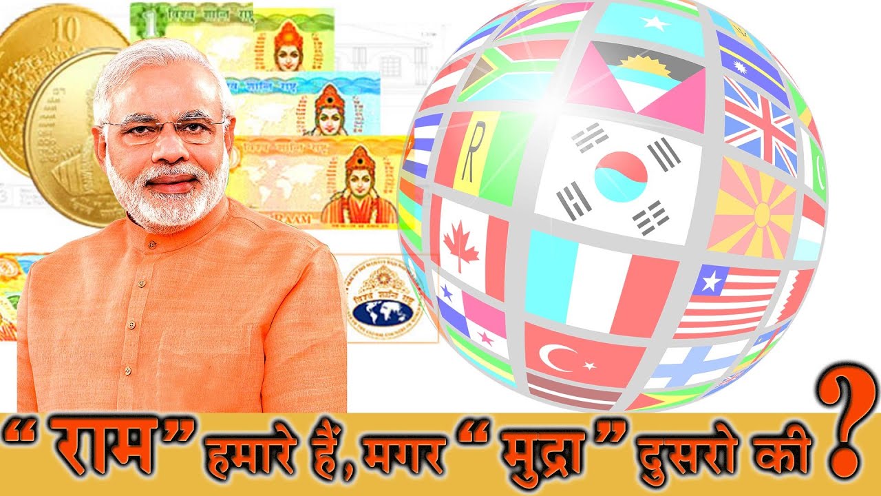 Ram Currency | Raam Currency | Holand Currency | Ram Naam Mudra - YouTube