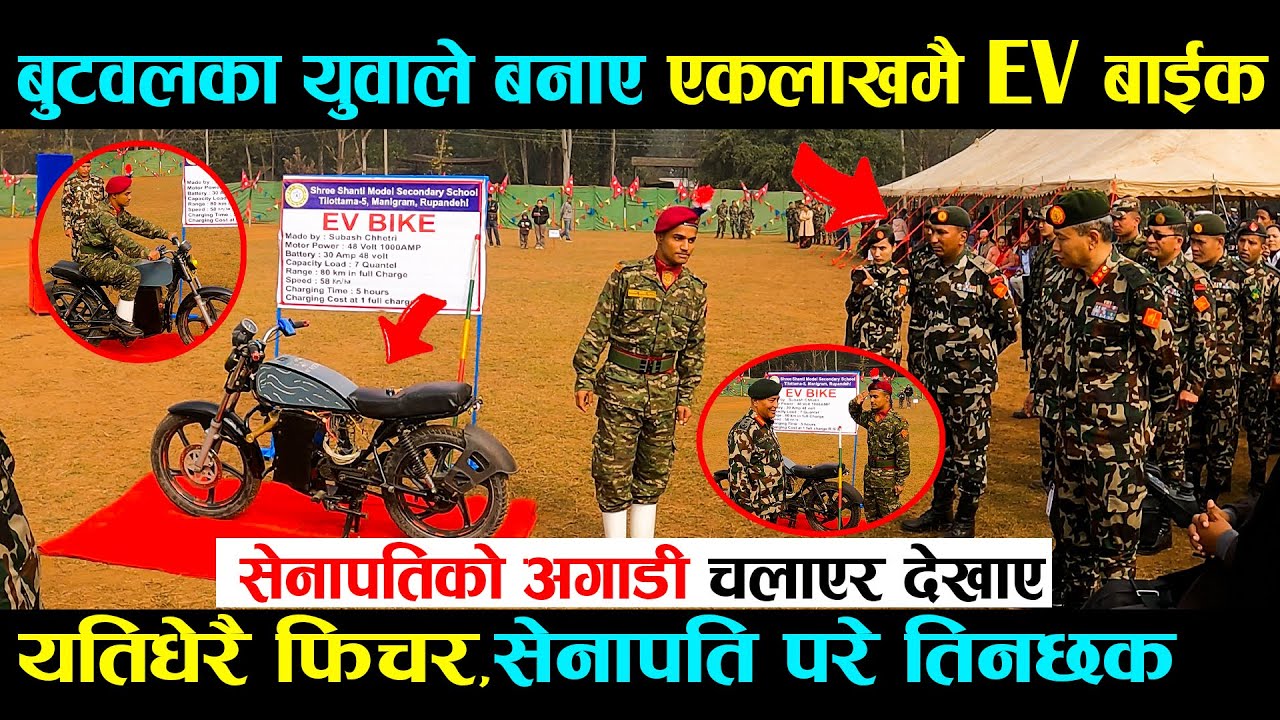 बुटवलको युवाले बनाए यस्तो ईलेक्ट्रिक बाईक सेनापती दङ्ग परे । ev bike ...