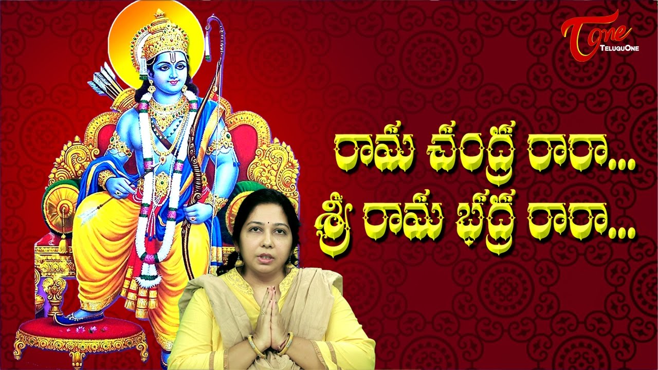 Ramabhadra Ra Ra Telugu Song || Lord Sri Rama Songs - BhakthiOne - YouTube