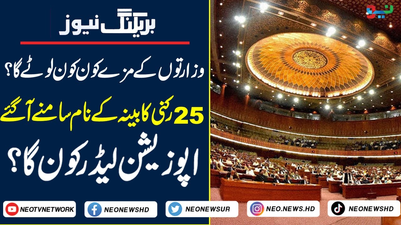 Pakistan National Assembly | 25 Federal Cabinet Members Decided | Neo ...