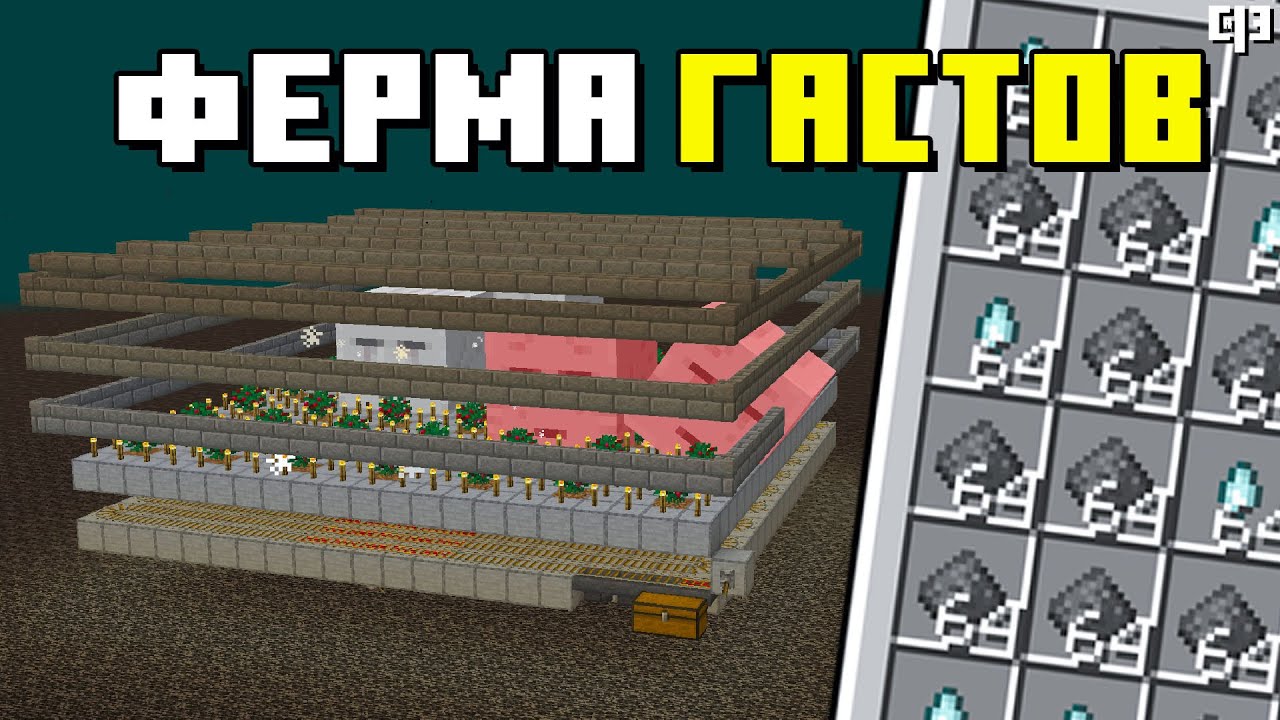 Простая Ферма Гастов в Майнкрафте 1 20 без Визер Роз Youtube