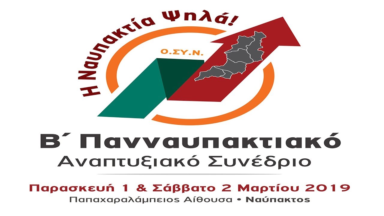ΟΣΥΝ - ΣΥΝΕΝΤΕΥΞΗ ΤΥΠΟΥ 23-2-2019 - YouTube