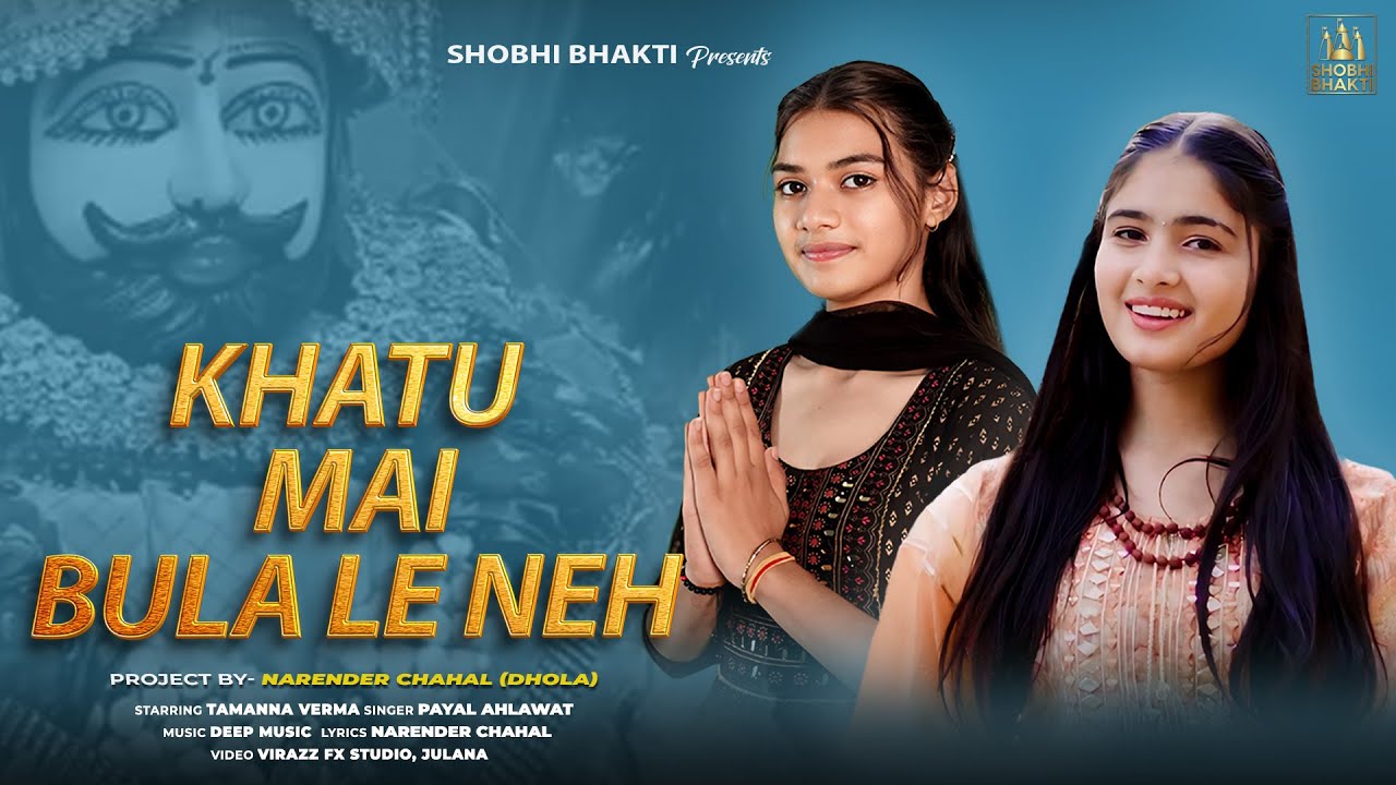 Khatu Mai Bula le Neh || Tamannaah Verma || New Khatu Bhajan 2024 - YouTube