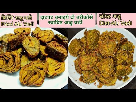 Aalu wadi Recipe | Aloo Wadi | अळू वडी महाराष्ट्रीयन | Patra/Gujrati ...