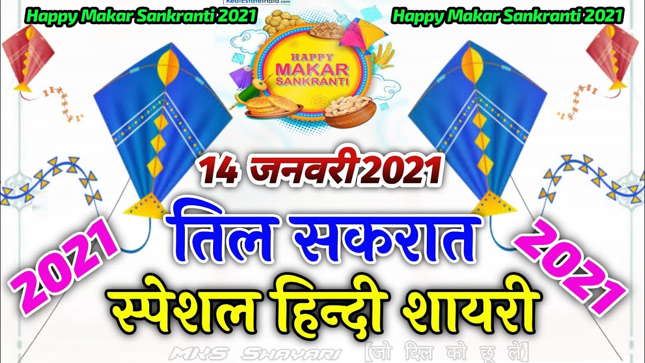Makar Sankrant Hindi Shayari | Happy Makar Sankranti | Til Sakrat ...