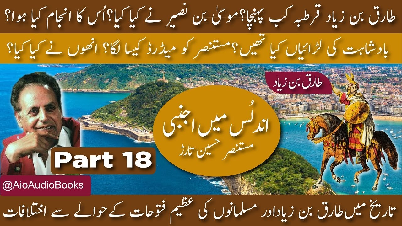 Andlus (Undlas) Mein Ajnabi By Mustansar Hussain Tarar Part 18 | Tariq ...