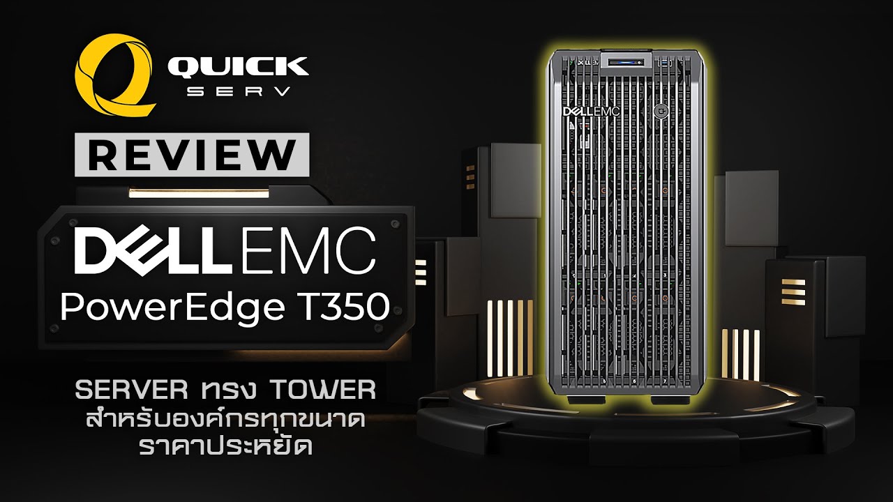 #รีวิว - Dell PowerEdge T350 Server แบบ Tower สำหรับองค์กรทุกระดับ กับ ...