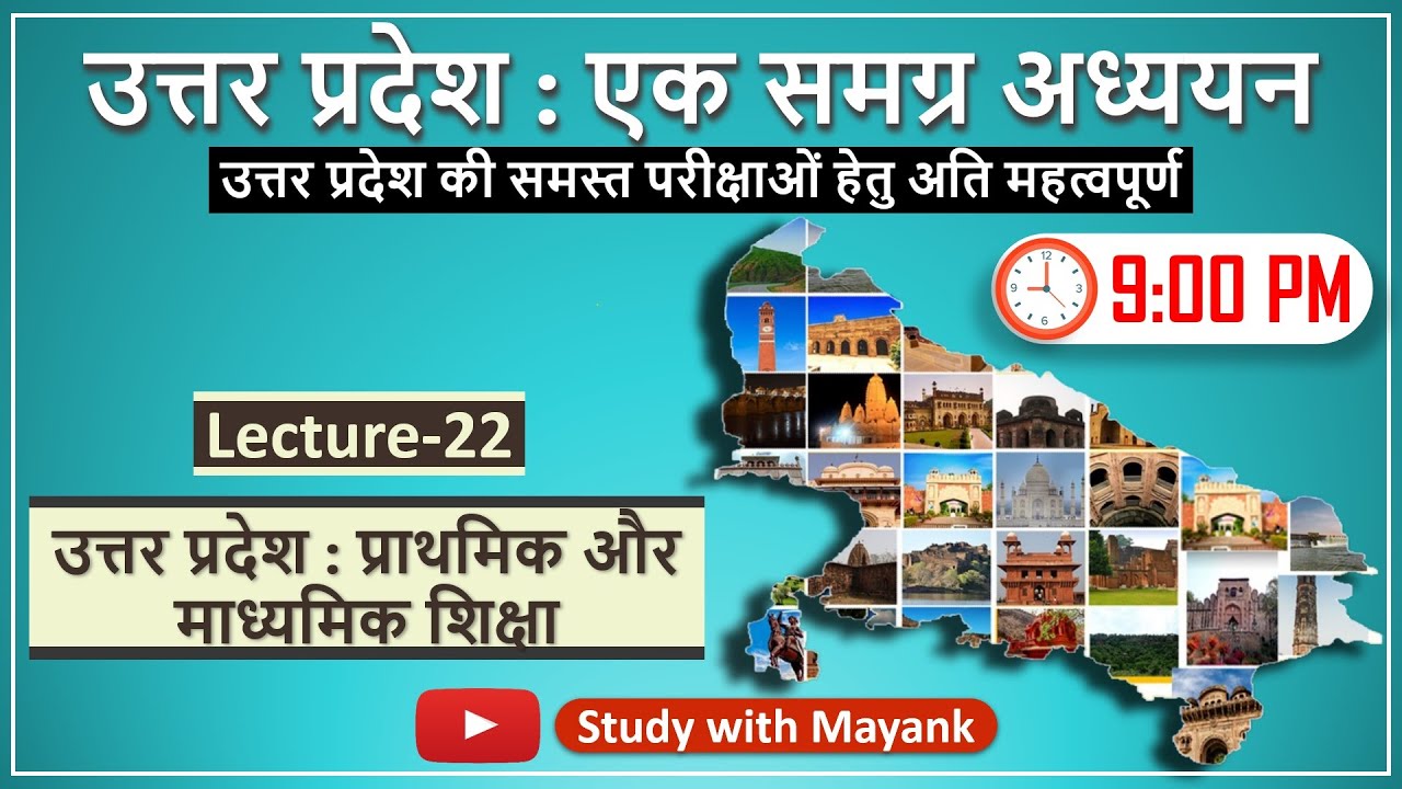 Uttar Pradesh GK | Lecture -22 | उत्तर प्रदेश : प्राथमिक और माध्यमिक ...