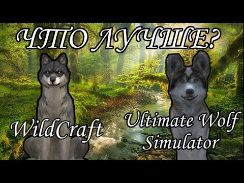 | LEO - MOON | [Сравнение игр - WildCraft и Ultimate Wolf Simulator 2 ...
