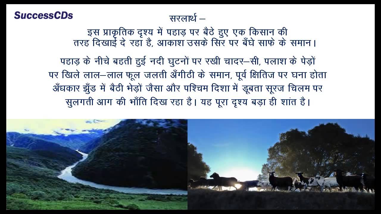 Shaam Ek Kisaan CBSE Class 7 Hindi Lesson YouTube shaam-ek-kisaan-cbse-class-7-hindi-lesson-youtube