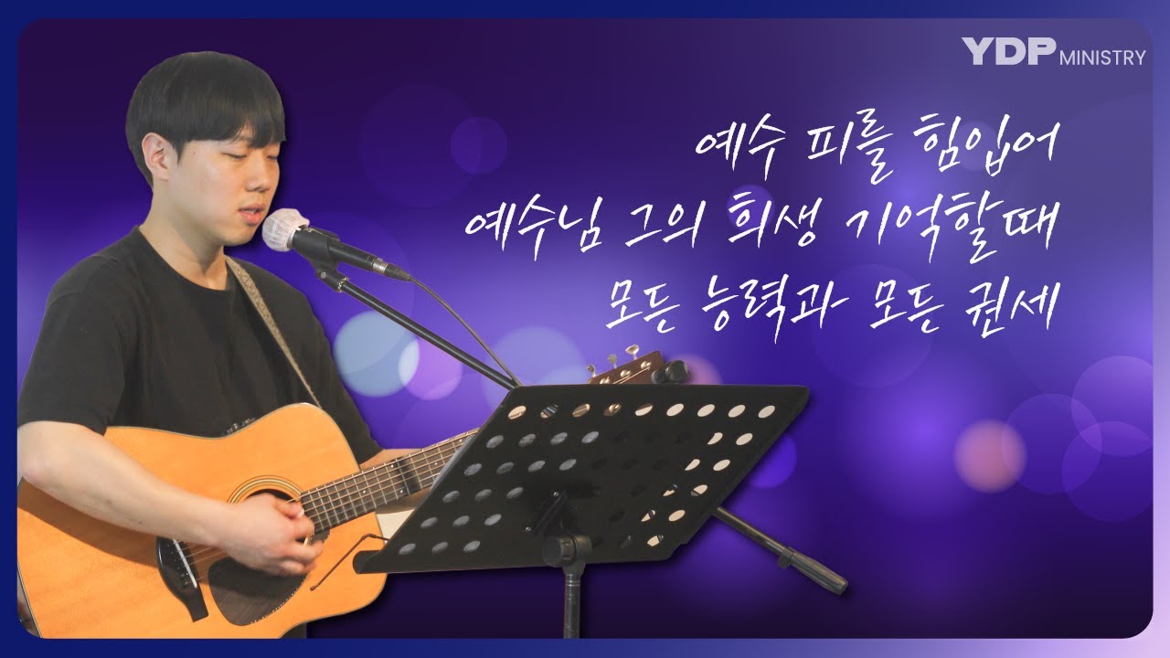 20240329 Ydp금요예배 ㅣ마지막때를 이기는 신앙5 진 실 부제 위선 요한계시록31 6 김성한 전도사 Youtube