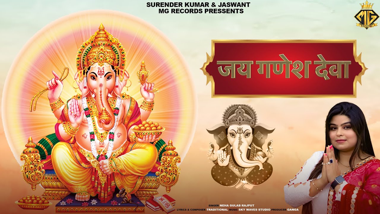 Ganesh Aarti : Jai Ganesh Jai Ganesh Deva | जय गणेश जय गणेश देवा | Neha ...