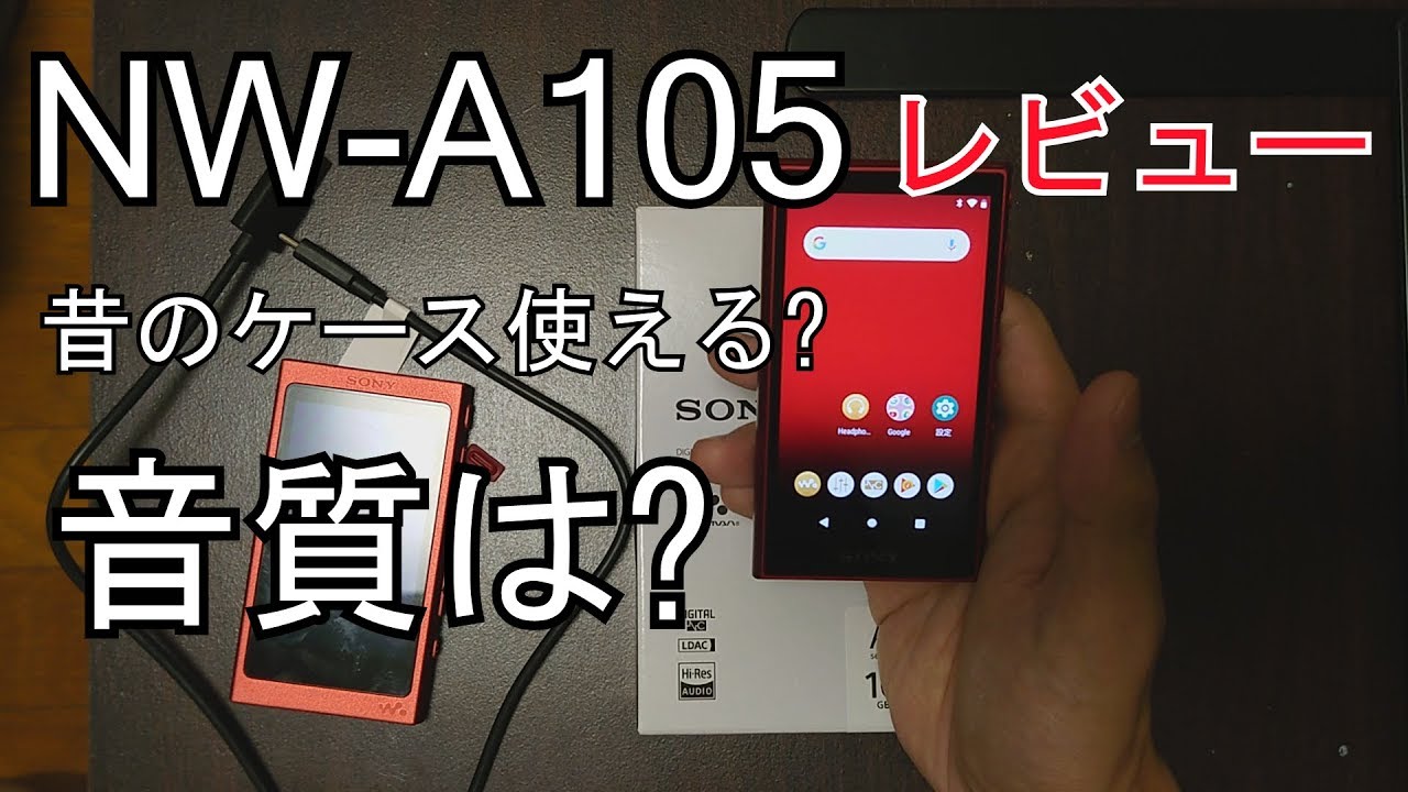 Walkman A100シリーズレビュー!!!音質他A40シリーズと比較してみた!!! - YouTube