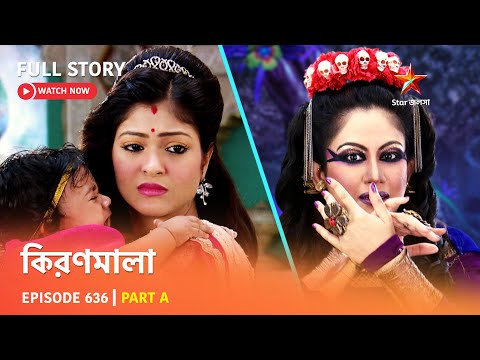 Full Episode | কিরণমালা | Episode 636 | Part A