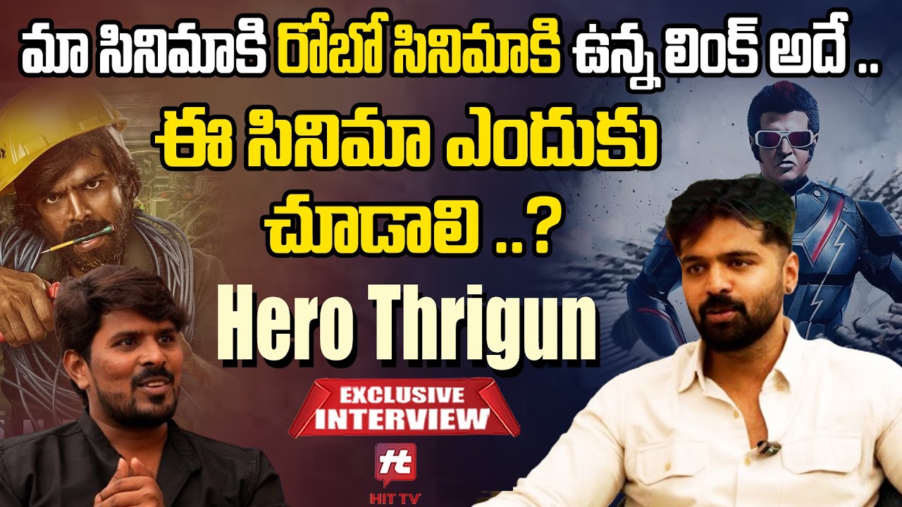 Hero Thrigun Exclusive Interview | LineMan Movie | @HitTVTalkies - YouTube