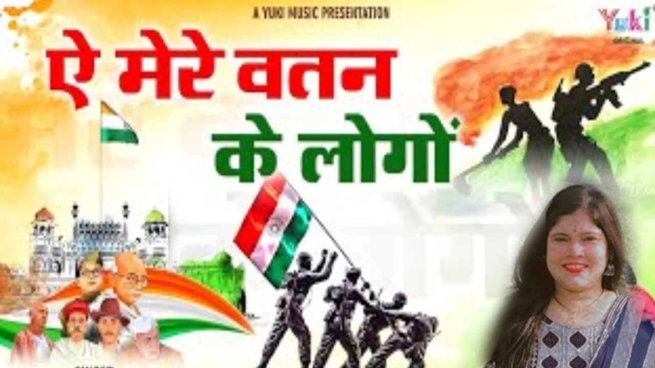 Ae Mere Watan Ke Logon Full Song | ऐ मेरे वतन के लोगो l song - YouTube