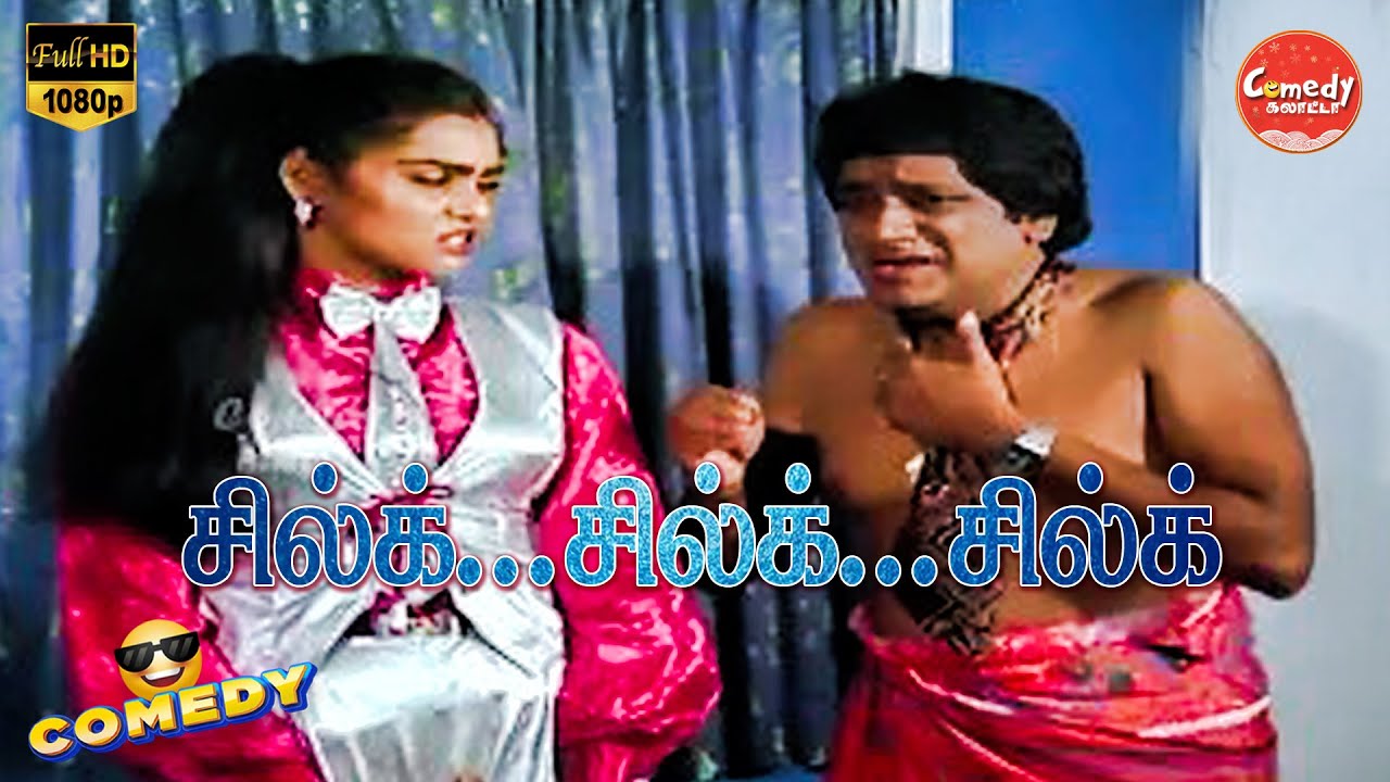 Silk Silk Silk Movie Full Comedy | Silk Smitha | Raghuvaran | Loose ...