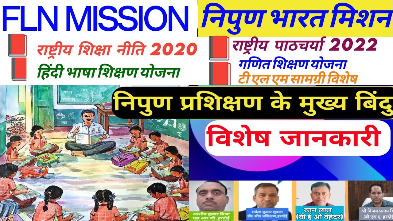 FLN training | Nipun Bharat mission | ncf 2022 | Nep 2020 | questions ...