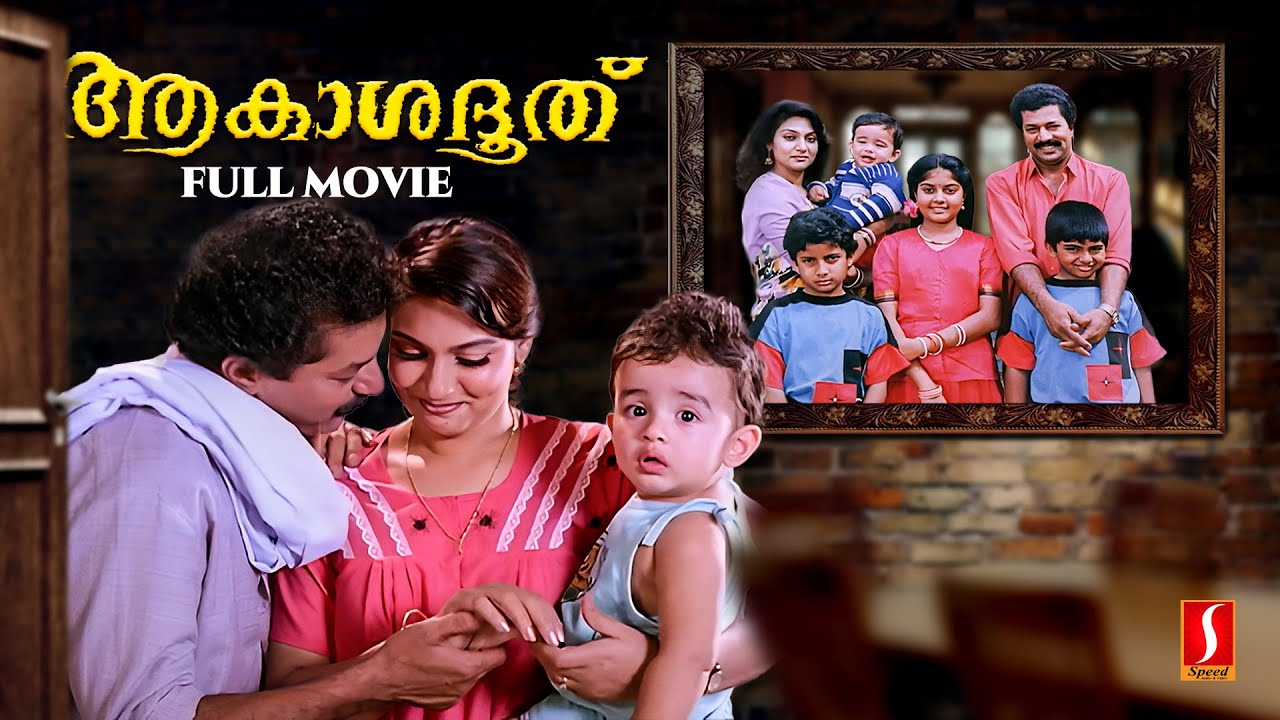 Akashadoothu Malayalam Full Movie | Madhavi | Murali | Jagathy ...