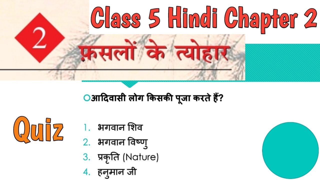 Faslon Ke Tyohar Quiz Class 5 Hindi Chapter 2 Quiz NCERT Class 5 faslon-ke-tyohar-quiz-class-5-hindi-chapter-2-quiz-ncert-class-5
