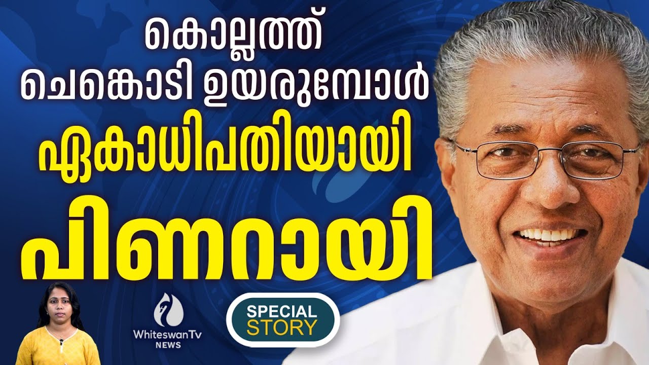 'നവകേരളത്തിനുള്ള പുതുവഴികൾ' CPM നയരേഖ | CPM STATE CONFERENCE BEGINS ...