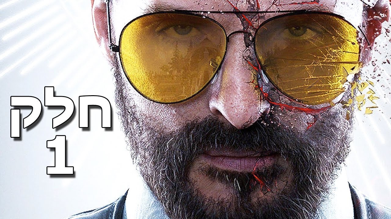 הקריסה של ג'וסף | Far Cry 6: Joseph Collapse - חלק 1 - YouTube