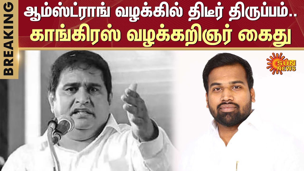 BREAKING | BSP Armstrong Case | Armstrong | BSP | Police Investigation ...