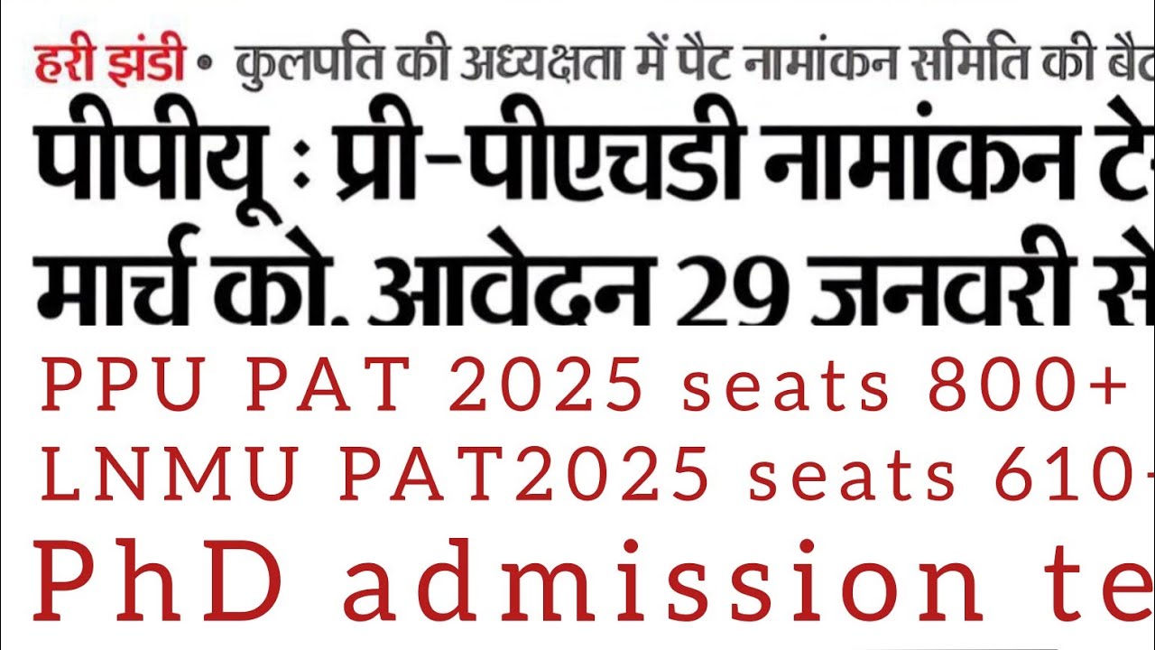 PPU PAT 2025 LNMU PAT 2025 form filling date 28/29 january to 15 ...
