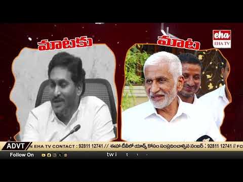 Mataku Mata : YS Jagan Vs Vijayasai Reddy | Vijay Sai Reddy Counter To Ys Jagan | EHA TV - YouTube