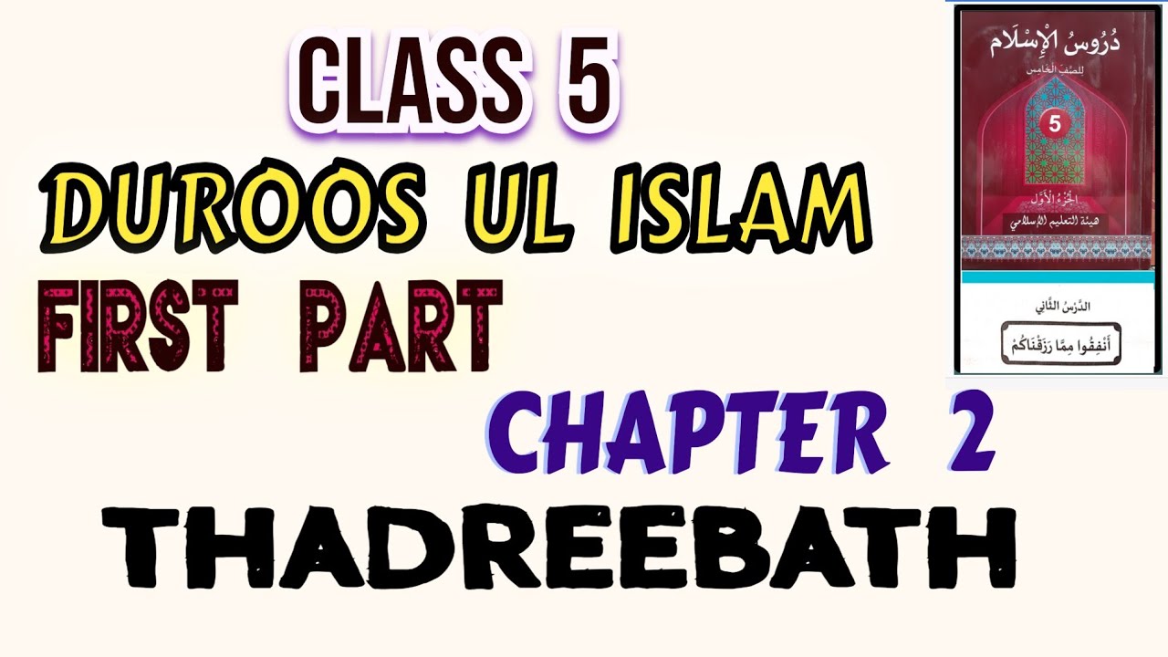 Class 5 Duroos ul Islam First Part chapter 2 Thadreebath - YouTube