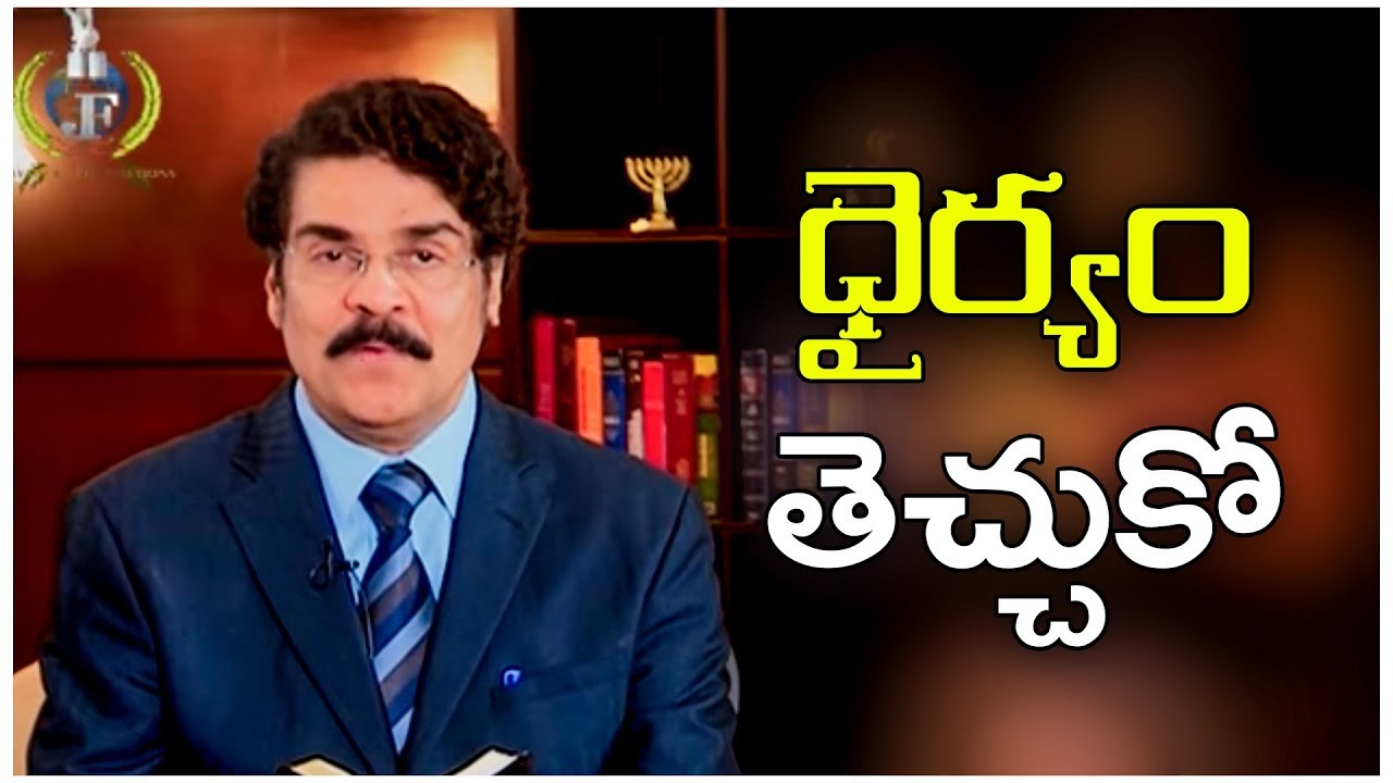 Manna Manaku | ధైర్యం తెచ్చుకో.. | Telugu Christian Message | Dr ...